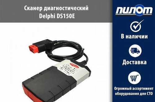 Сканер диагностический Delphi DS150E