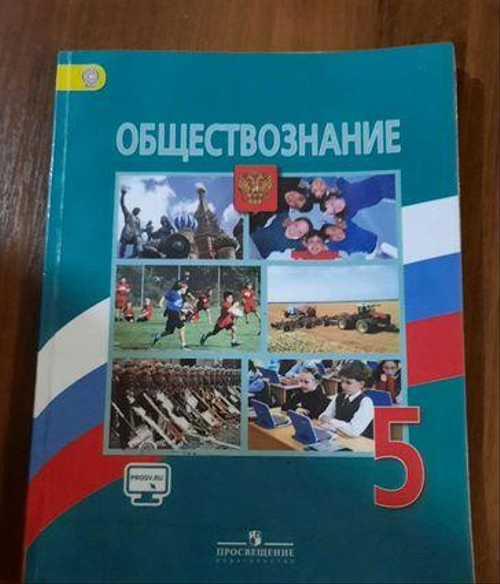 Учебник по обществознанию 5 класс. Учебник по обществознанию 2001 года. Учебник по обществознанию 1998 год. Учебник обществознания 90 годов. Учебник Обществознание класс страница 21-22.