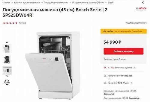 Bosch serie 2 инструкция