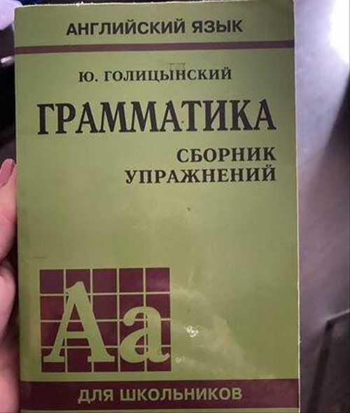 Английский язык Грамматика