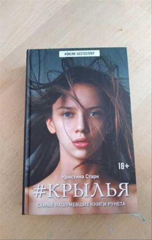Гончие лилит книга. Аспид книга. "#крылья". Гончие лилит аудиокнига. Слушать аудиокнигу кристины старк.