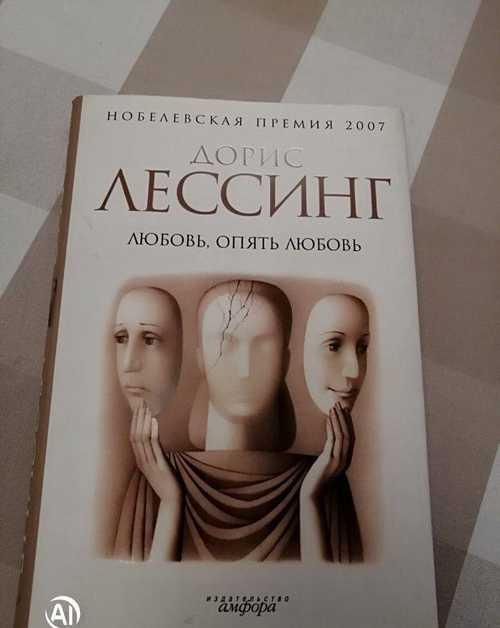 Книга Дорис Лессинг