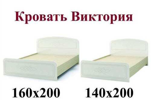 Кровать "Виктория" 140х200 и 160х200