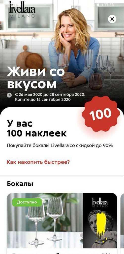 Электронные наклейки Пятерочка