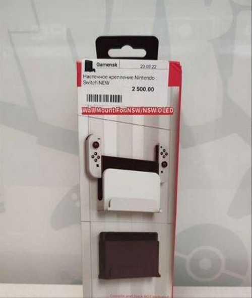 Настенный кронштейн для Nintendo Switch