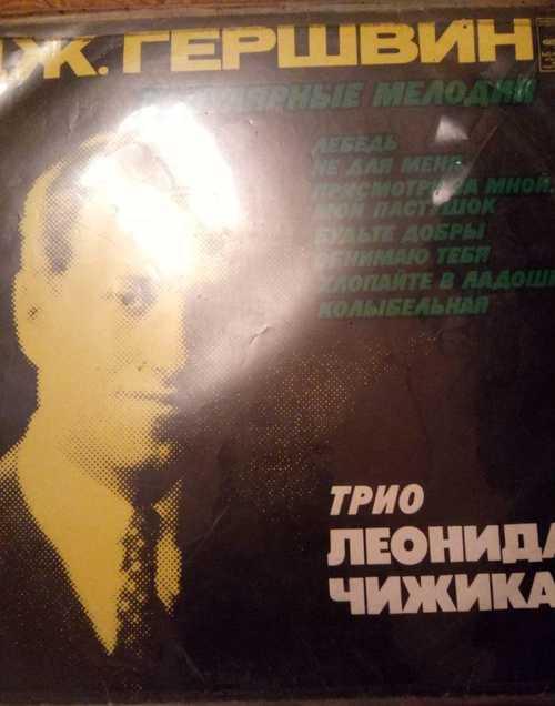 Дж.Гершвин трио Леонида Чижика