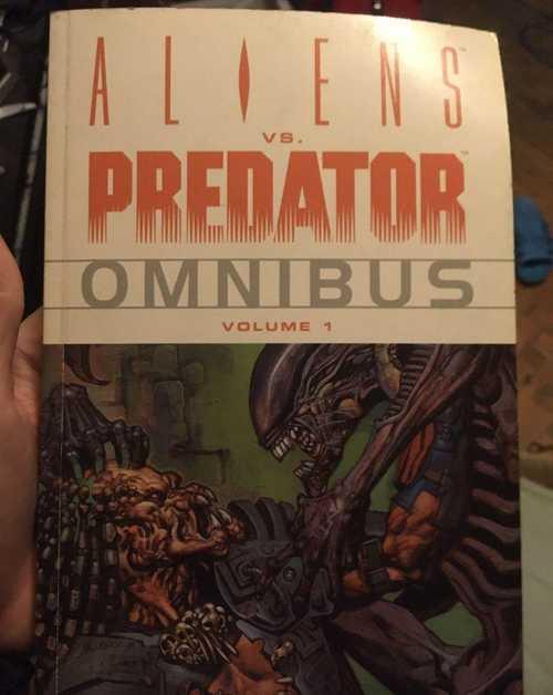Aliens vs predator omnibus(чужой против Хищника)