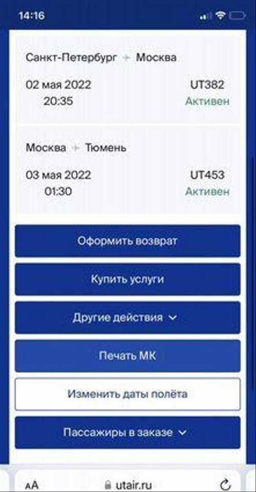Авиабилеты Спб-Тюмень