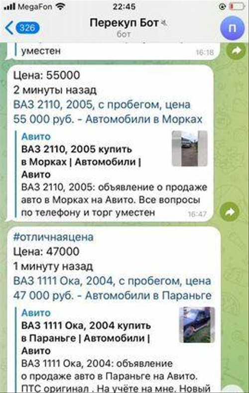 Запретные авто телеграмм