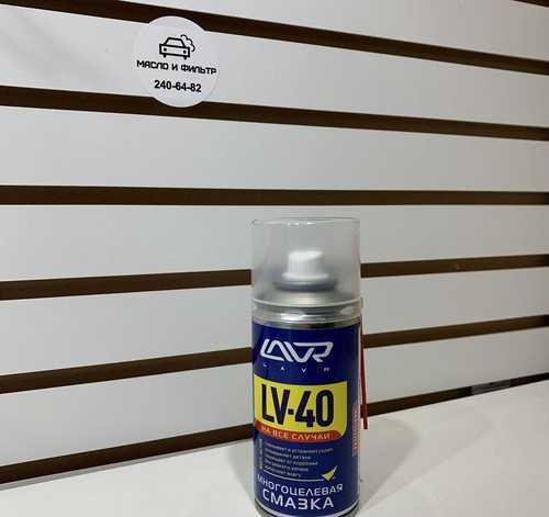 Смазка LV40 lavr multipurpose grease