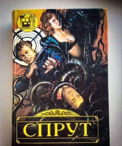 Марко Незе, "Спрут", 1993 г