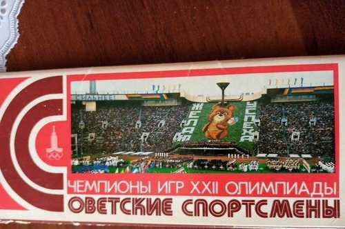 Наборы открыток" Советские спортсмены"