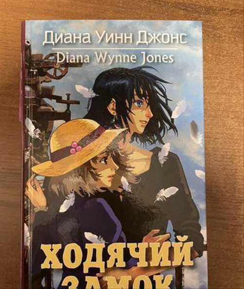 Ходячий замок книга картинки