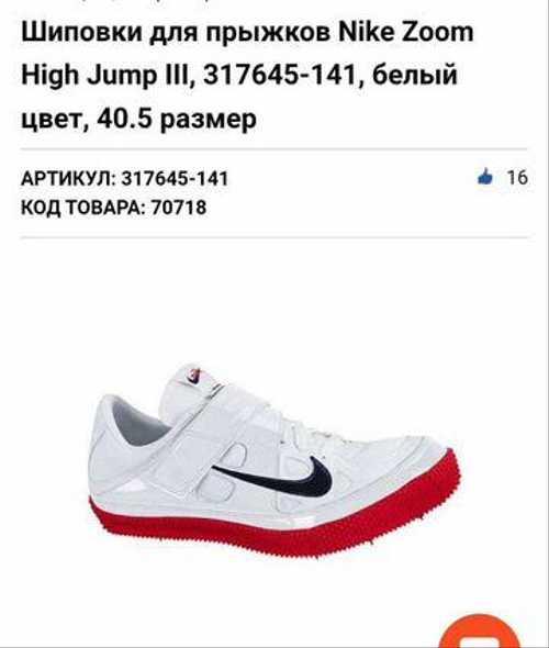 nike zoom high jump iii