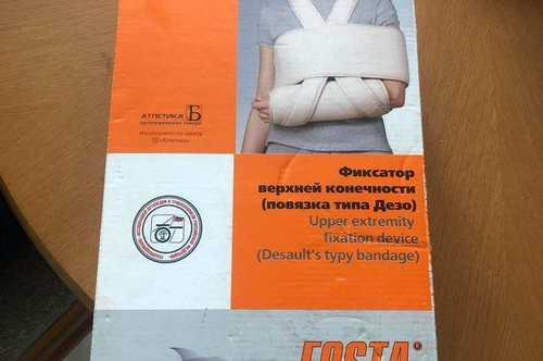Фиксатор верхней конечности(повязка типа Дезо)