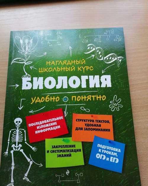 Учебное пособие по биологии
