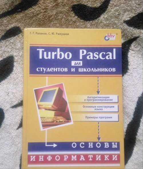 Turbo Pascal