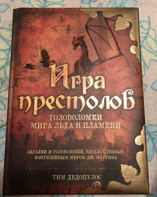 Книга игра головоломка