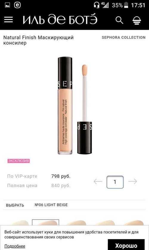 Консилер sephora новый