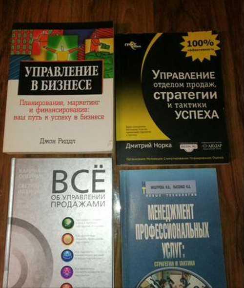 Книги по управлению продажами