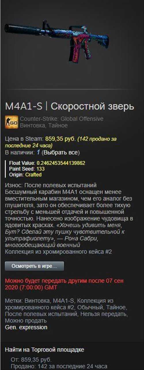 Скин CS:GO