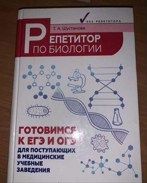 Биология в схемах таблицах и рисунках учебное пособие шустанова т а