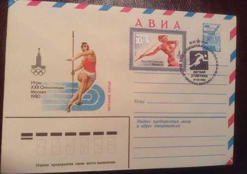 Конверты + Марки Олимпиада, 1980 Спортсмены