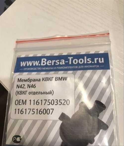 Клапан квкг bmw