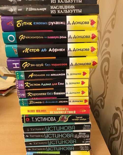 Книги детективы Донцова Устинова