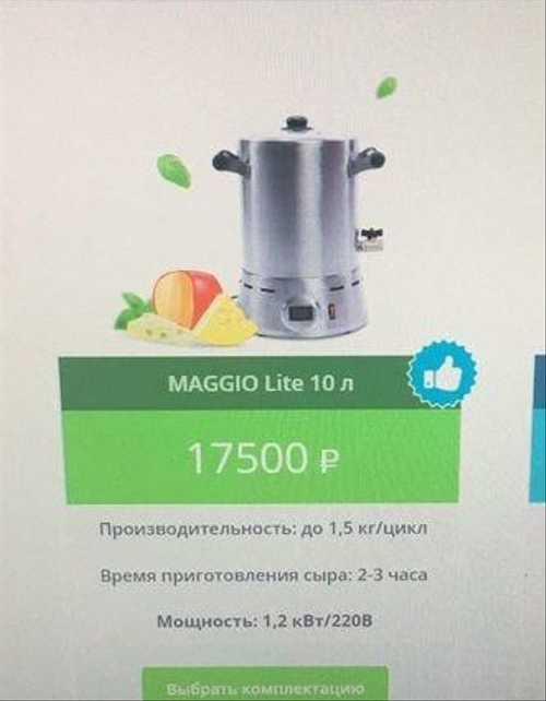 Сыроварня maggio 10 л