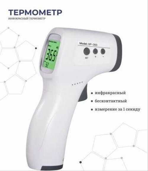 Термометр GP-300