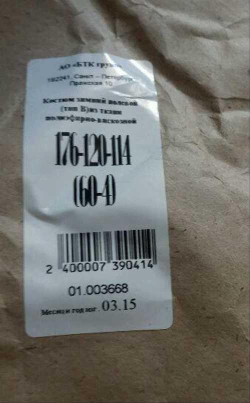 Костюм зимний полевой "Цифра" (тип В) с водоотталк