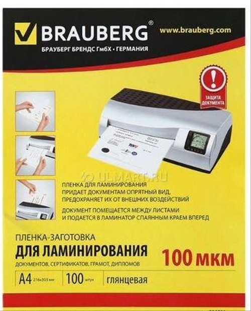 Пленка для ламинирования brauberg 100 мкм. Ламинатор BRAUBERG c530402. Ламинирующая пленка а4 БРАУБЕРГ. Пленка для ламинирования а5 100125мкр БРАУБЕРГ. Ламинирование плёнка а4 картинки.