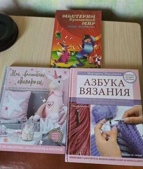 Книги по рукоделию