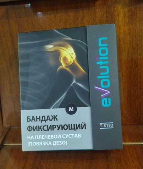 Бандаж фиксирующий на плечевой сустав