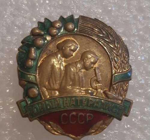 Знак значок Юный натуралист СССР