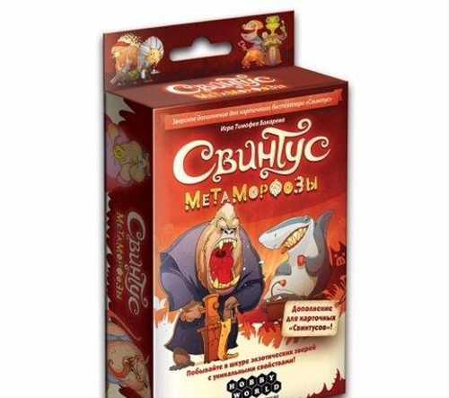Игра настольная свинтус метаморфозы