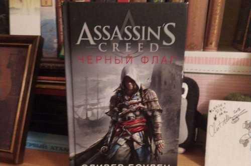 Assassins creed black flag. Книга. Оливер Боуден