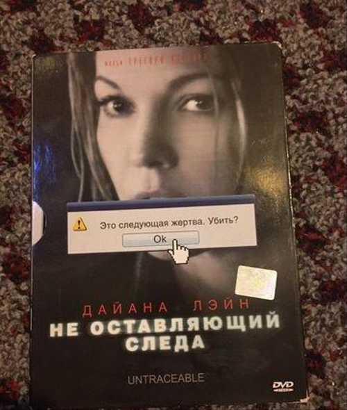 Не оставляющий следа. Не оставляющий следа DVD. Не оставляющий следа Постер на диске.