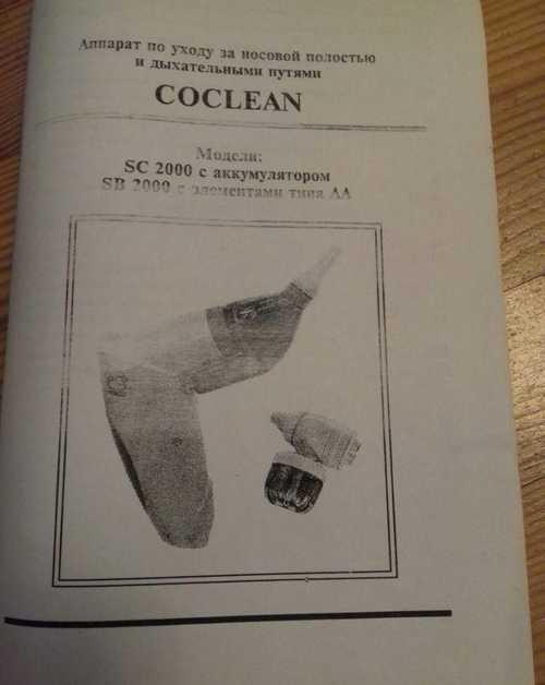 Coclean
