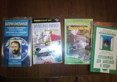 Книги о здоровье