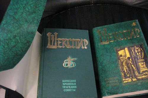 Вильям Шекспир - Комедии, хроники, трагедии. В 2 т