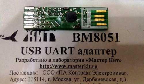 Переходник USB - uart адаптер 8051