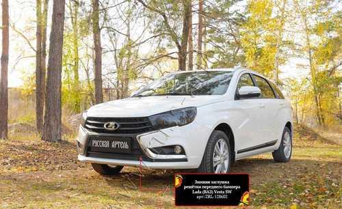 Зимняя заглушка решётки LADA (ваз) Vesta SW 2018