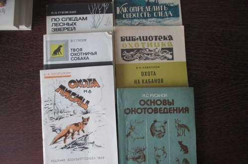 Книги об охоте, рыбалке