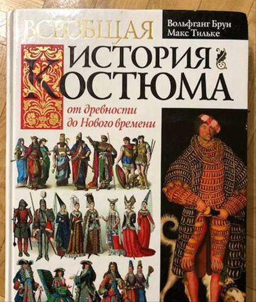 История костюма от древности до нового времени презентация