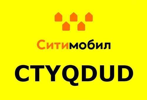 Промокод Сити мобил - ctyqdud