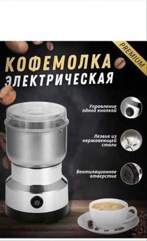 Кофемолка электрическая, кофемолка для дома | Festima.Ru - Мониторинг .