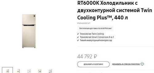 Холодильник Samsung RT43K6000EF/WT, 440 л