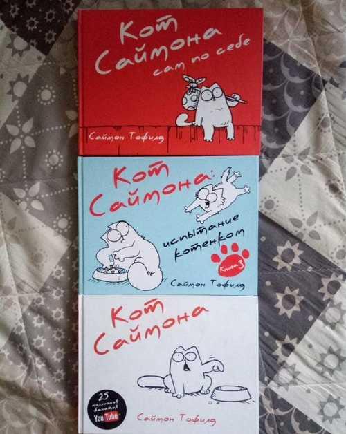 Кот Саймона